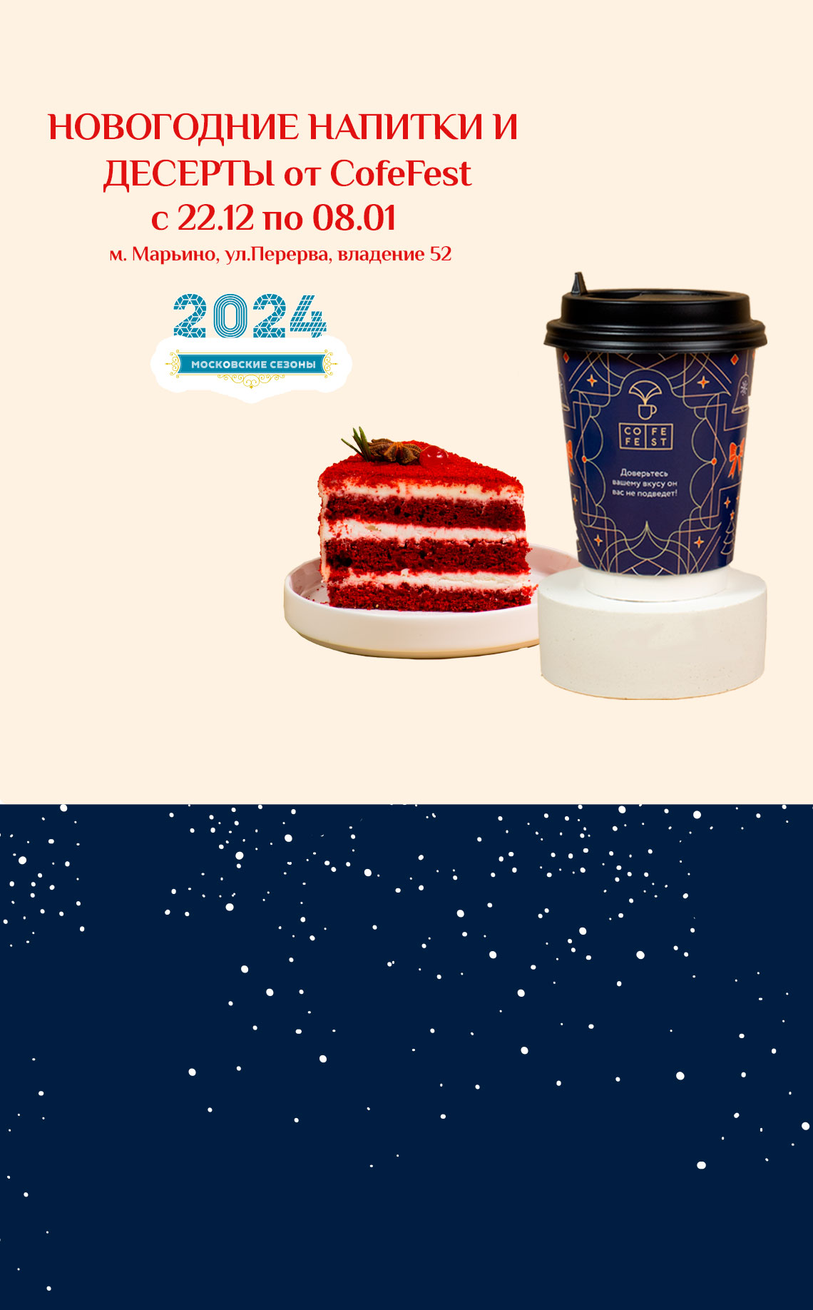 Сеть кафе CofeFest